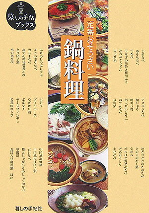◆◆◆非常にきれいな状態です。中古商品のため使用感等ある場合がございますが、品質には十分注意して発送いたします。 【毎日発送】 商品状態 著者名 出版社名 暮しの手帖社 発売日 2006年10月 ISBN 9784766001365