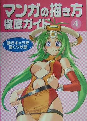 ◆◆◆非常にきれいな状態です。中古商品のため使用感等ある場合がございますが、品質には十分注意して発送いたします。 【毎日発送】 商品状態 著者名 ゴ−・オフィス 出版社名 グラフィック社 発売日 2005年08月 ISBN 97847661...