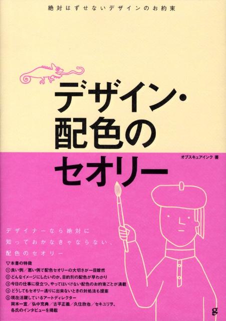 ◆◆◆全体的に日焼けがあります。中古ですので多少の使用感がありますが、品質には十分に注意して販売しております。迅速・丁寧な発送を心がけております。【毎日発送】 商品状態 著者名 オブスキュアインク 出版社名 グラフィック社 発売日 2008...