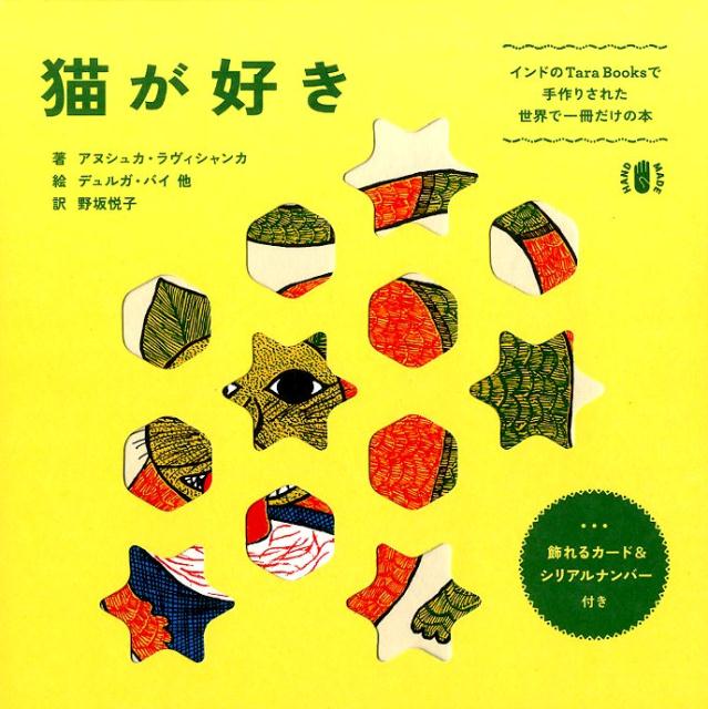 ◆◆◆非常にきれいな状態です。中古商品のため使用感等ある場合がございますが、品質には十分注意して発送いたします。 【毎日発送】 商品状態 著者名 アヌシュカ・ラヴィシャンカ、デュルガ・バイ 出版社名 グラフィック社 発売日 2015年07月...