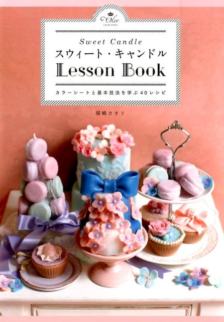 ◆◆◆非常にきれいな状態です。中古商品のため使用感等ある場合がございますが、品質には十分注意して発送いたします。 【毎日発送】 商品状態 著者名 堀崎カオリ 出版社名 グラフィック社 発売日 2015年11月 ISBN 9784766128536