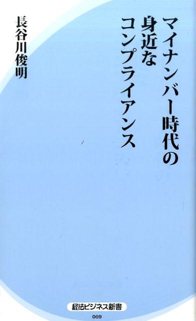 ◆◆◆おおむね良好な状態です。中古商品のため使用感等ある場合がございますが、品質には十分注意して発送いたします。 【毎日発送】 商品状態 著者名 長谷川俊明 出版社名 経済法令研究会 発売日 2015年12月11日 ISBN 9784766...