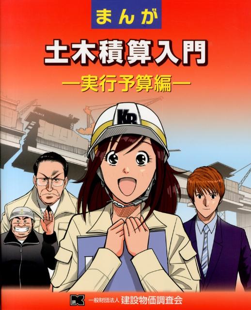 ◆◆◆おおむね良好な状態です。中古商品のため使用感等ある場合がございますが、品質には十分注意して発送いたします。 【毎日発送】 商品状態 著者名 フジヤマヒロノブ 出版社名 建設物価調査会 発売日 2013年05月 ISBN 9784767...
