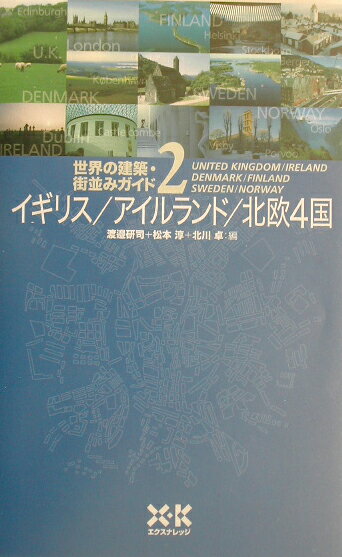 ◆◆◆非常にきれいな状態です。中古商品のため使用感等ある場合がございますが、品質には十分注意して発送いたします。 【毎日発送】 商品状態 著者名 渡邉,研司,1961- 出版社名 エクスナレッジ 発売日 2003年04月 ISBN 9784...