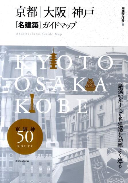 ◆◆◆非常にきれいな状態です。中古商品のため使用感等ある場合がございますが、品質には十分注意して発送いたします。 【毎日発送】 商品状態 著者名 円満字洋介 出版社名 エクスナレッジ 発売日 2011年10月 ISBN 9784767812168