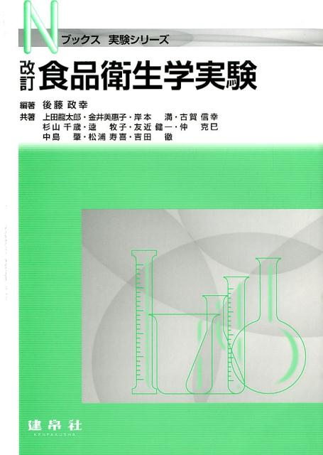 ◆◆◆おおむね良好な状態です。中古商品のため使用感等ある場合がございますが、品質には十分注意して発送いたします。 【毎日発送】 商品状態 著者名 後藤政幸、上田龍太郎 出版社名 建帛社 発売日 2015年02月10日 ISBN 978476...
