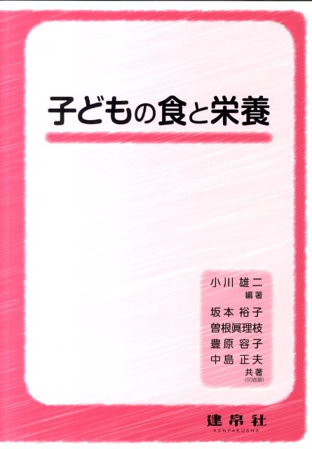 ◆◆◆カバーに日焼けがあります。中古ですので多少の使用感がありますが、品質には十分に注意して販売しております。迅速・丁寧な発送を心がけております。【毎日発送】 商品状態 著者名 小川雄二、坂本裕子 出版社名 建帛社 発売日 2011年03月...