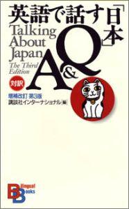 ◆◆◆非常にきれいな状態です。中古商品のため使用感等ある場合がございますが、品質には十分注意して発送いたします。 【毎日発送】 商品状態 著者名 講談社インタ−ナショナル株式会社、翻訳情報センタ− 出版社名 講談社 発売日 2004年12月...
