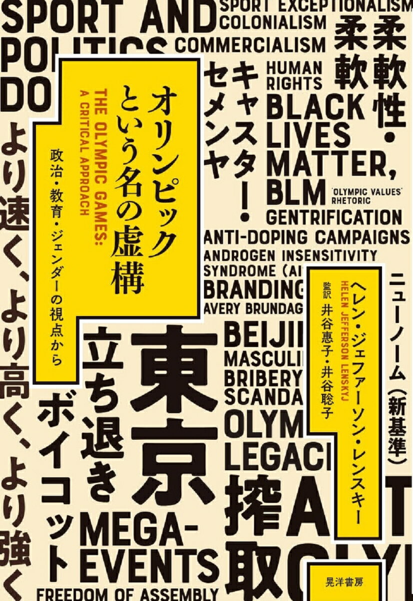 ◆◆◆おおむね良好な状態です。中古商品のため使用感等ある場合がございますが、品質には十分注意して発送いたします。 【毎日発送】 商品状態 著者名 ヘレン・ジェファーソン・レンスキー、井谷惠子 出版社名 晃洋書房 発売日 2021年03月15...