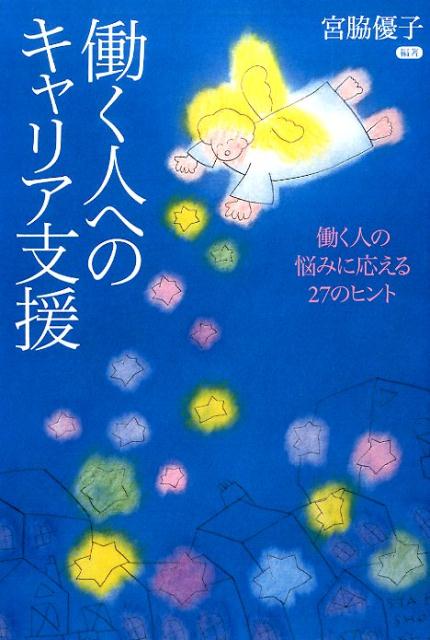 ◆◆◆おおむね良好な状態です。中古商品のため使用感等ある場合がございますが、品質には十分注意して発送いたします。 【毎日発送】 商品状態 著者名 宮脇優子 出版社名 金剛出版 発売日 2015年02月 ISBN 9784772414142