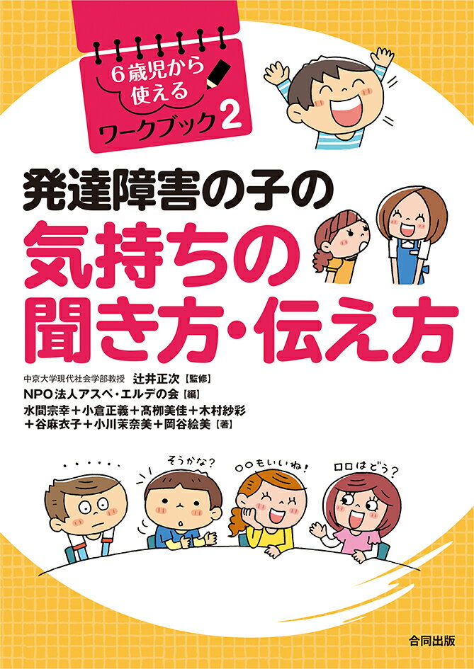 ◆◆◆おおむね良好な状態です。中古商品のため使用感等ある場合がございますが、品質には十分注意して発送いたします。 【毎日発送】 商品状態 著者名 辻井正次、アスペ・エルデの会 出版社名 合同出版 発売日 2019年03月15日 ISBN 9...