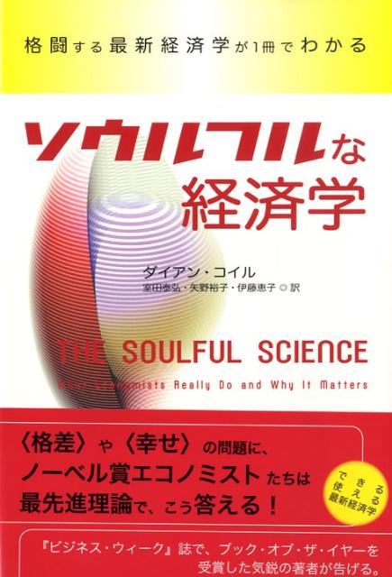 ◆◆◆カバーに傷み、破れがあります。中古ですので多少の使用感がありますが、品質には十分に注意して販売しております。迅速・丁寧な発送を心がけております。【毎日発送】 商品状態 著者名 ダイアン・コイル、室田泰弘 出版社名 インタ−シフト 発売...