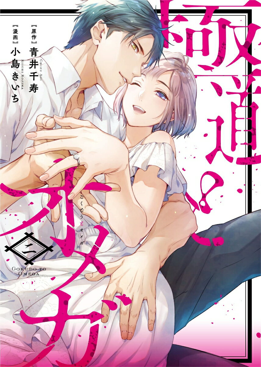 ◆◆◆非常にきれいな状態です。中古商品のため使用感等ある場合がございますが、品質には十分注意して発送いたします。 【毎日発送】 商品状態 著者名 小島きいち、青井千寿 出版社名 笠倉出版社 発売日 2022年01月21日 ISBN 9784...
