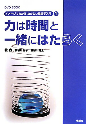 ◆◆◆おおむね良好な状態です。中古商品のため使用感等ある場合がございますが、品質には十分注意して発送いたします。 【毎日発送】 商品状態 著者名 牧衷、長谷川智子 出版社名 仮説社 発売日 2013年08月 ISBN 9784773502435