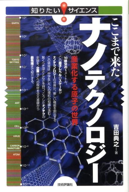 ◆◆◆非常にきれいな状態です。中古商品のため使用感等ある場合がございますが、品質には十分注意して発送いたします。 【毎日発送】 商品状態 著者名 吉田典之 出版社名 技術評論社 発売日 2010年03月 ISBN 9784774141602