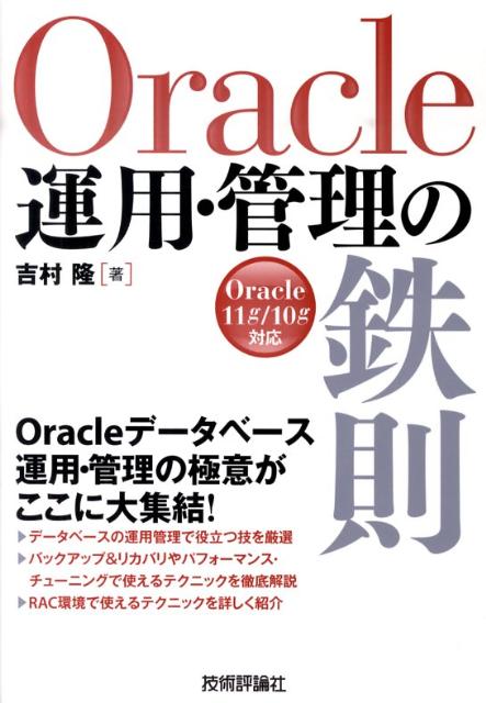 ◆◆◆カバーに汚れがあります。小口に日焼けがあります。中古ですので多少の使用感がありますが、品質には十分に注意して販売しております。迅速・丁寧な発送を心がけております。【毎日発送】 商品状態 著者名 吉村隆 出版社名 技術評論社 発売日 2...