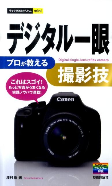 ◆◆◆おおむね良好な状態です。中古商品のため使用感等ある場合がございますが、品質には十分注意して発送いたします。 【毎日発送】 商品状態 著者名 澤村徹 出版社名 技術評論社 発売日 2010年09月 ISBN 9784774143484