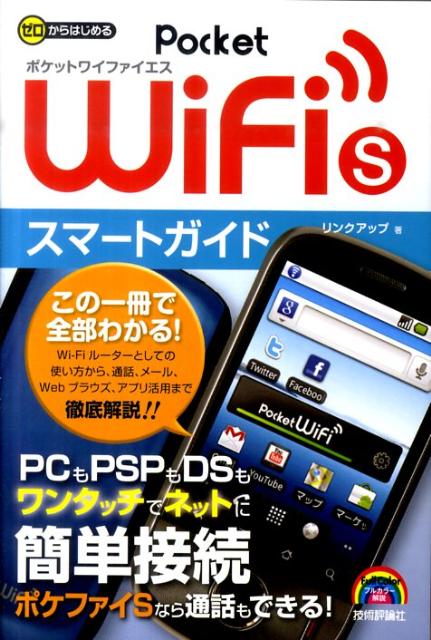 ◆◆◆非常にきれいな状態です。中古商品のため使用感等ある場合がございますが、品質には十分注意して発送いたします。 【毎日発送】 商品状態 著者名 リンクアップ 出版社名 技術評論社 発売日 2011年03月 ISBN 9784774145679