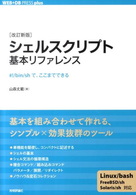 ◆◆◆おおむね良好な状態です。中古商品のため使用感等ある場合がございますが、品質には十分注意して発送いたします。 【毎日発送】 商品状態 著者名 山森丈範 出版社名 技術評論社 発売日 2011年05月 ISBN 9784774146430