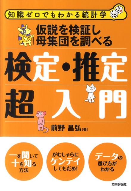 ◆◆◆非常にきれいな状態です。中古商品のため使用感等ある場合がございますが、品質には十分注意して発送いたします。 【毎日発送】 商品状態 著者名 前野昌弘 出版社名 技術評論社 発売日 2011年07月 ISBN 9784774146881