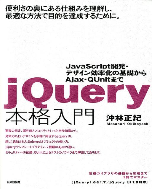 ◆◆◆カバーに汚れがあります。中古ですので多少の使用感がありますが、品質には十分に注意して販売しております。迅速・丁寧な発送を心がけております。【毎日発送】 商品状態 著者名 沖林正紀 出版社名 技術評論社 発売日 2012年02月 ISB...