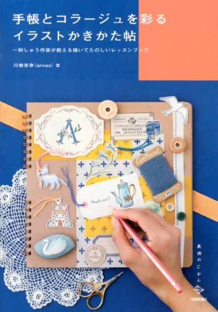 ◆◆◆非常にきれいな状態です。中古商品のため使用感等ある場合がございますが、品質には十分注意して発送いたします。 【毎日発送】 商品状態 著者名 川畑杏奈 出版社名 技術評論社 発売日 2012年11月 ISBN 9784774153230