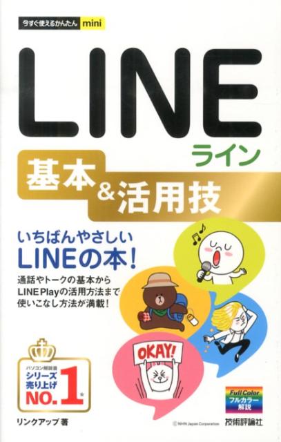 ◆◆◆おおむね良好な状態です。中古商品のため使用感等ある場合がございますが、品質には十分注意して発送いたします。 【毎日発送】 商品状態 著者名 リンクアップ 出版社名 技術評論社 発売日 2013年06月 ISBN 9784774156781