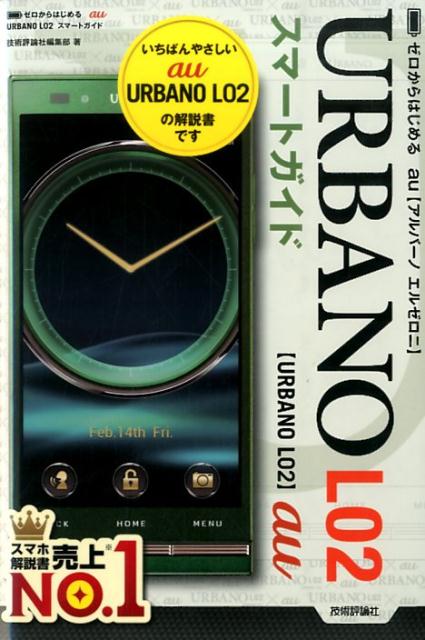 ◆◆◆おおむね良好な状態です。中古商品のため使用感等ある場合がございますが、品質には十分注意して発送いたします。 【毎日発送】 商品状態 著者名 技術評論社 出版社名 技術評論社 発売日 2014年03月 ISBN 9784774163062