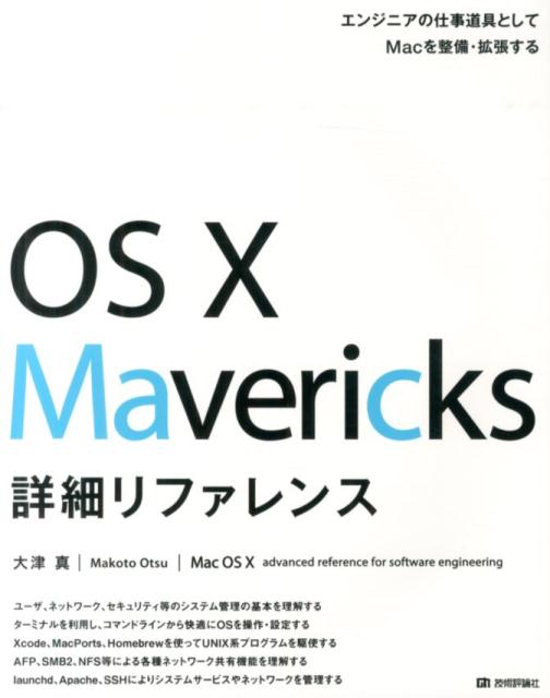 ◆◆◆おおむね良好な状態です。中古商品のため使用感等ある場合がございますが、品質には十分注意して発送いたします。 【毎日発送】 商品状態 著者名 大津真 出版社名 技術評論社 発売日 2014年06月 ISBN 9784774164595