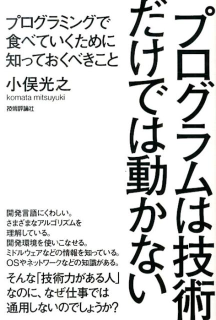 ◆◆◆おおむね良好な状態です。中古商品のため使用感等ある場合がございますが、品質には十分注意して発送いたします。 【毎日発送】 商品状態 著者名 小俣光之 出版社名 技術評論社 発売日 2014年07月 ISBN 9784774165233