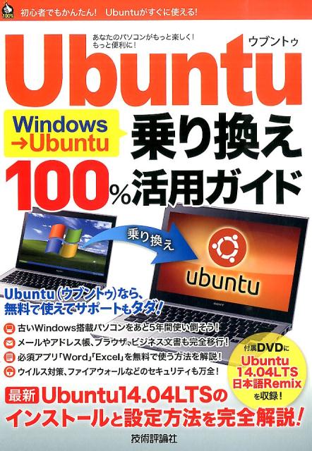 ◆◆◆おおむね良好な状態です。中古商品のため使用感等ある場合がございますが、品質には十分注意して発送いたします。 【毎日発送】 商品状態 著者名 リンクアップ 出版社名 技術評論社 発売日 2014年09月 ISBN 9784774166452