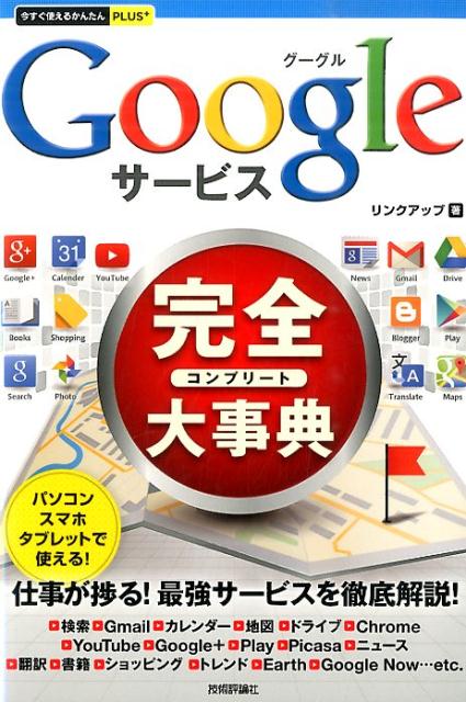 ◆◆◆おおむね良好な状態です。中古商品のため使用感等ある場合がございますが、品質には十分注意して発送いたします。 【毎日発送】 商品状態 著者名 リンクアップ 出版社名 技術評論社 発売日 2014年10月 ISBN 9784774166865