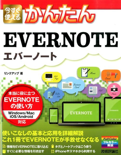 ◆◆◆非常にきれいな状態です。中古商品のため使用感等ある場合がございますが、品質には十分注意して発送いたします。 【毎日発送】 商品状態 著者名 リンクアップ 出版社名 技術評論社 発売日 2014年10月 ISBN 9784774167299