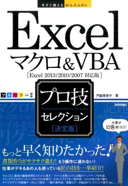 ◆◆◆非常にきれいな状態です。中古商品のため使用感等ある場合がございますが、品質には十分注意して発送いたします。 【毎日発送】 商品状態 著者名 門脇香奈子 出版社名 技術評論社 発売日 2015年03月 ISBN 9784774171661