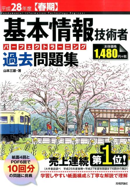 ◆◆◆全体的に日焼けがあります。中古ですので多少の使用感がありますが、品質には十分に注意して販売しております。迅速・丁寧な発送を心がけております。【毎日発送】 商品状態 著者名 山本三雄 出版社名 技術評論社 発売日 2015年12月17日...