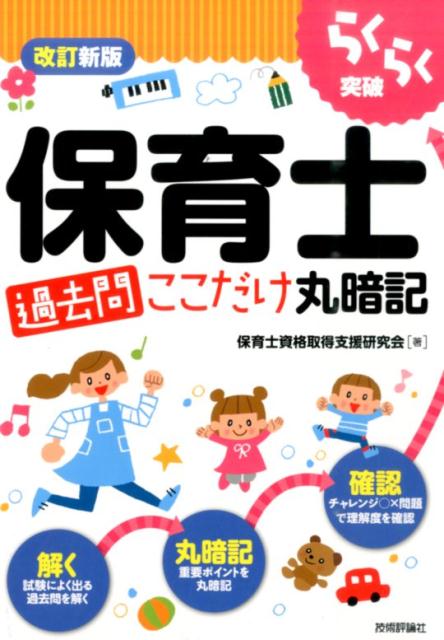◆◆◆おおむね良好な状態です。中古商品のため使用感等ある場合がございますが、品質には十分注意して発送いたします。 【毎日発送】 商品状態 著者名 保育士資格取得支援研究会 出版社名 技術評論社 発売日 2016年01月13日 ISBN 97...