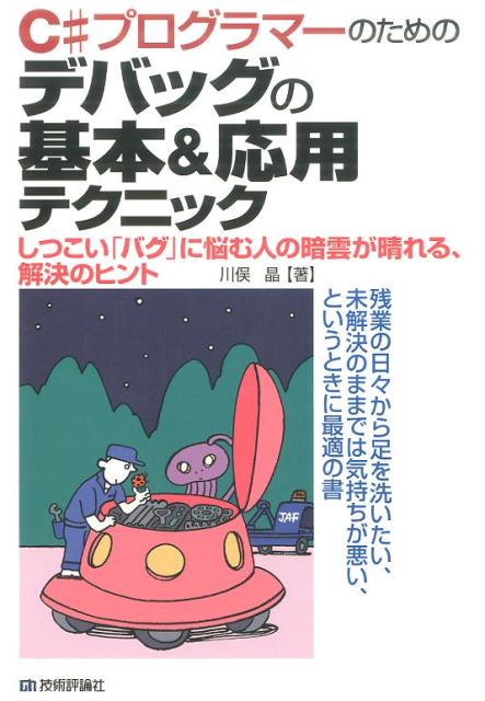 ◆◆◆非常にきれいな状態です。中古商品のため使用感等ある場合がございますが、品質には十分注意して発送いたします。 【毎日発送】 商品状態 著者名 川俣晶 出版社名 技術評論社 発売日 2016年11月 ISBN 9784774184678