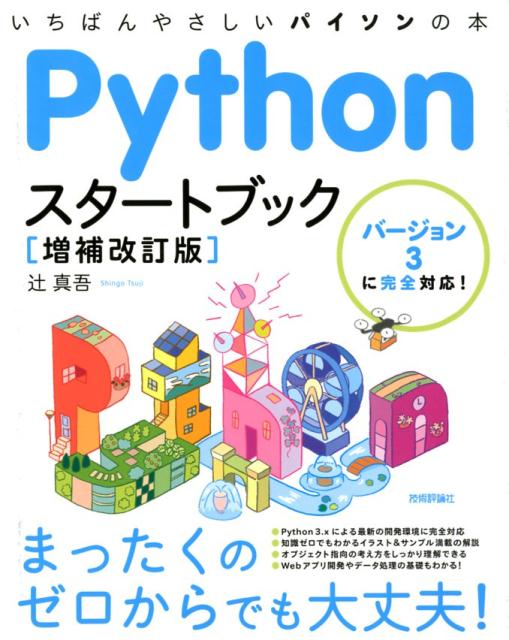 ◆◆◆書き込みがあります。中古ですので多少の使用感がありますが、品質には十分に注意して販売しております。迅速・丁寧な発送を心がけております。【毎日発送】 商品状態 著者名 辻真吾 出版社名 技術評論社 発売日 2018年04月25日 ISB...