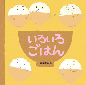◆◆◆非常にきれいな状態です。中古商品のため使用感等ある場合がございますが、品質には十分注意して発送いたします。 【毎日発送】 商品状態 著者名 山岡ひかる 出版社名 くもん出版 発売日 2007年06月11日 ISBN 978477431...