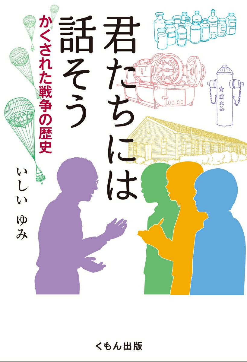 ◆◆◆非常にきれいな状態です。中古商品のため使用感等ある場合がございますが、品質には十分注意して発送いたします。 【毎日発送】 商品状態 著者名 いしいゆみ、渡辺賢二 出版社名 くもん出版 発売日 2015年07月 ISBN 9784774...