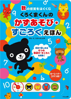 ◆◆◆おおむね良好な状態です。中古商品のため使用感等ある場合がございますが、品質には十分注意して発送いたします。 【毎日発送】 商品状態 著者名 たかいよしかず 出版社名 くもん出版 発売日 2016年02月 ISBN 9784774324234