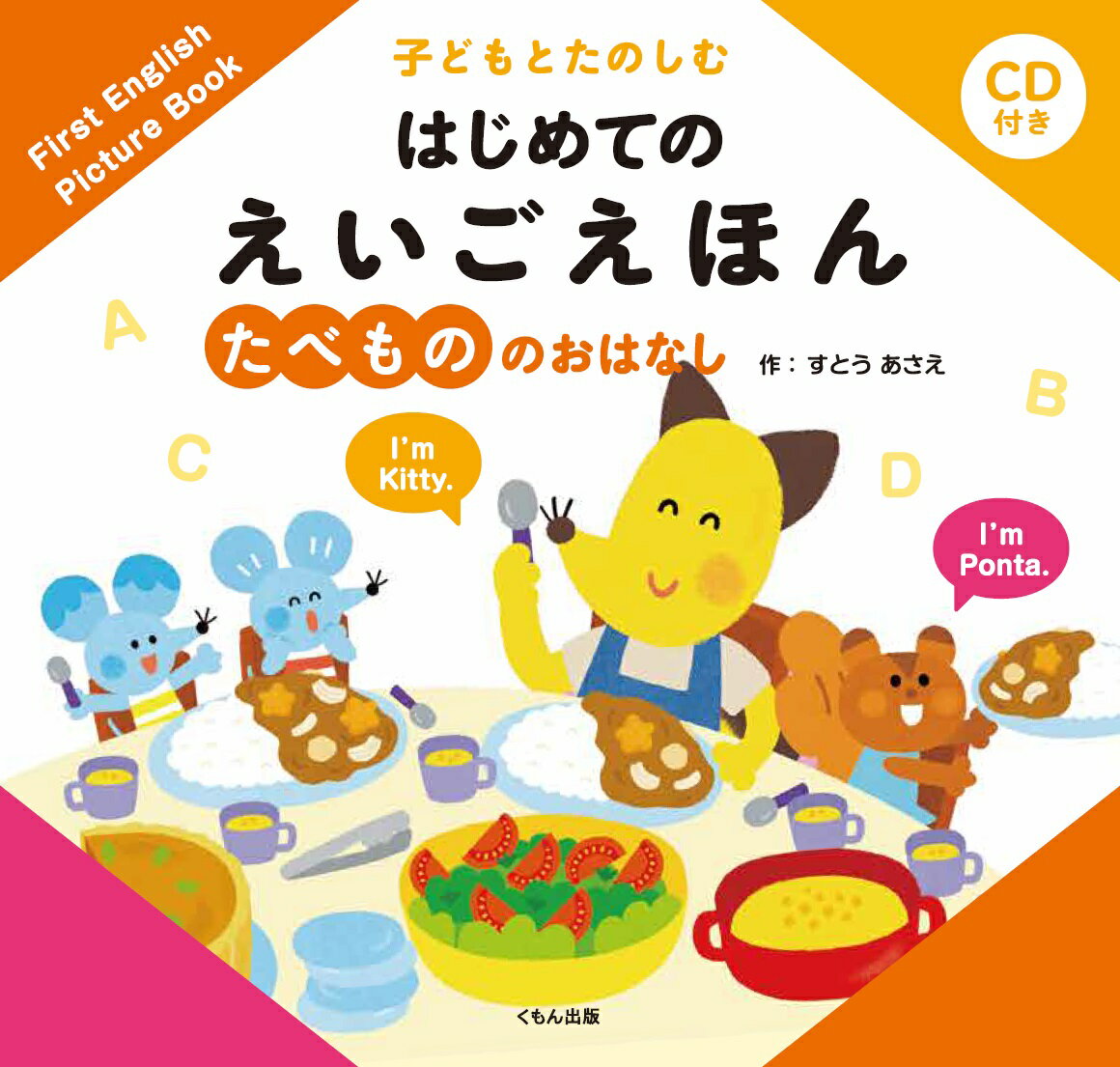◆◆◆全体的に使用感があります。中古ですので多少の使用感がありますが、品質には十分に注意して販売しております。迅速・丁寧な発送を心がけております。【毎日発送】 商品状態 著者名 田島信元、すとうあさえ 出版社名 くもん出版 発売日 2019...