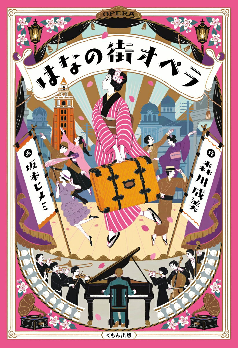 ◆◆◆非常にきれいな状態です。中古商品のため使用感等ある場合がございますが、品質には十分注意して発送いたします。 【毎日発送】 商品状態 著者名 森川成美、坂本ヒメミ 出版社名 くもん出版 発売日 2021年04月30日 ISBN 9784...