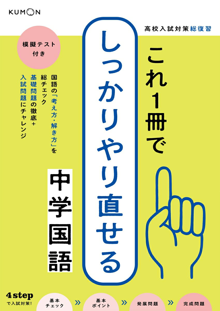 ◆◆◆書き込みがあります。中古ですので多少の使用感がありますが、品質には十分に注意して販売しております。迅速・丁寧な発送を心がけております。【毎日発送】 商品状態 著者名 出版社名 くもん出版 発売日 2021年06月 ISBN 97847...