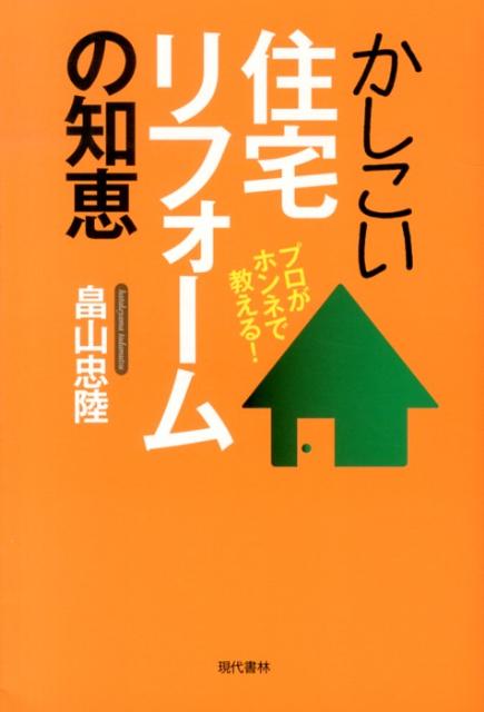 ◆◆◆おおむね良好な状態です。中古商品のため使用感等ある場合がございますが、品質には十分注意して発送いたします。 【毎日発送】 商品状態 著者名 畠山忠陸 出版社名 現代書林 発売日 2013年06月 ISBN 9784774514154