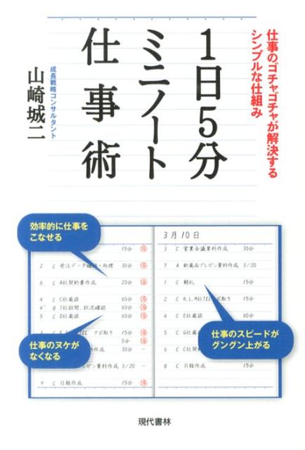 ◆◆◆書き込み、角折れがあります。中古ですので多少の使用感がありますが、品質には十分に注意して販売しております。迅速・丁寧な発送を心がけております。【毎日発送】 商品状態 著者名 山崎城二 出版社名 現代書林 発売日 2013年07月 IS...