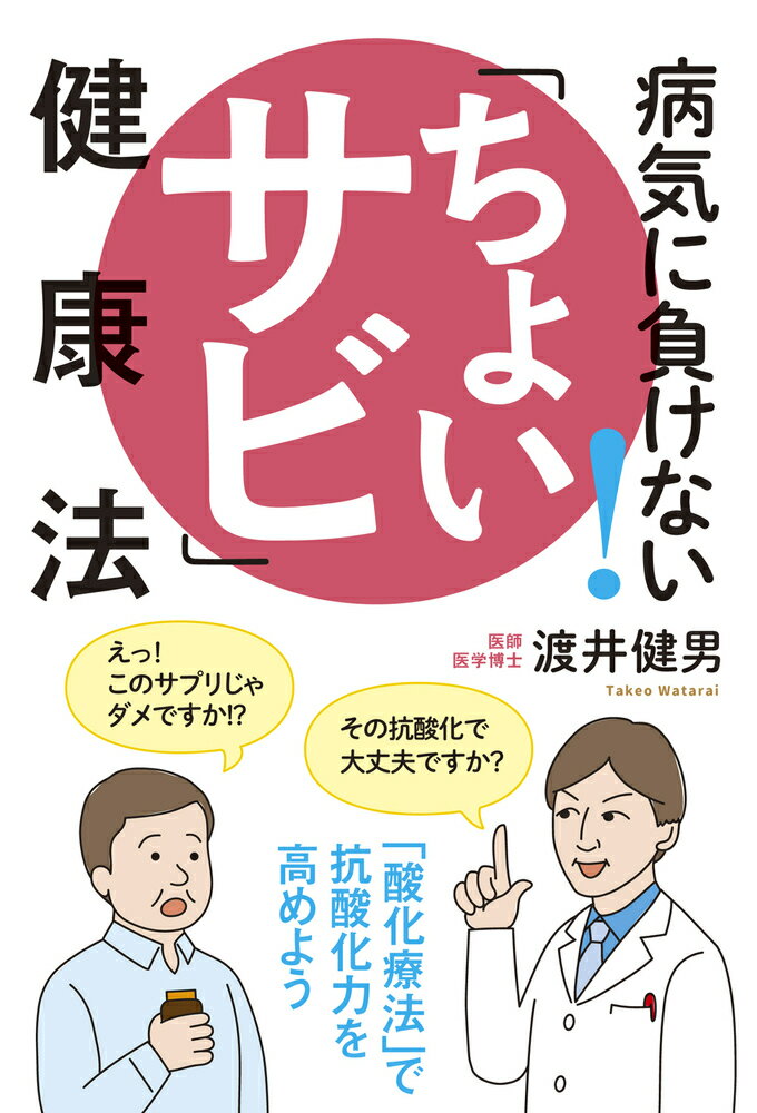 ◆◆◆非常にきれいな状態です。中古商品のため使用感等ある場合がございますが、品質には十分注意して発送いたします。 【毎日発送】 商品状態 著者名 渡井健男 出版社名 現代書林 発売日 2021年03月29日 ISBN 9784774518350