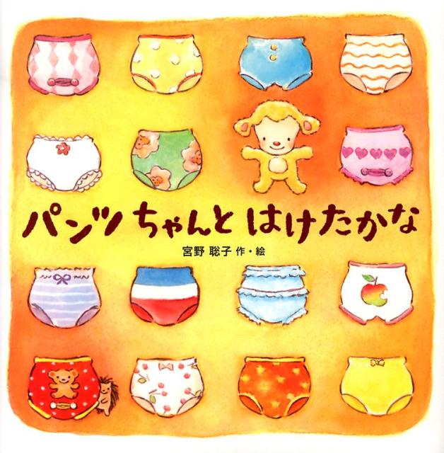 ◆◆◆非常にきれいな状態です。中古商品のため使用感等ある場合がございますが、品質には十分注意して発送いたします。 【毎日発送】 商品状態 著者名 宮野聡子 出版社名 教育画劇 発売日 2013年12月 ISBN 9784774613659