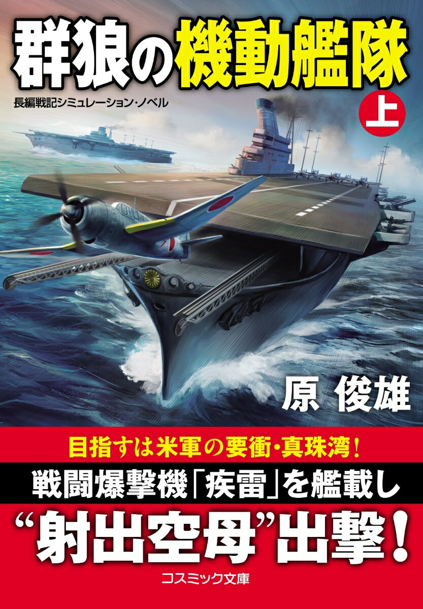 ◆◆◆非常にきれいな状態です。中古商品のため使用感等ある場合がございますが、品質には十分注意して発送いたします。 【毎日発送】 商品状態 著者名 原俊雄 出版社名 コスミック出版 発売日 2020年07月25日 ISBN 978477476...