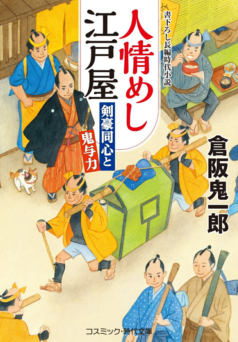 ◆◆◆おおむね良好な状態です。中古商品のため使用感等ある場合がございますが、品質には十分注意して発送いたします。 【毎日発送】 商品状態 著者名 倉阪鬼一郎 出版社名 コスミック出版 発売日 2021年05月25日 ISBN 9784774...